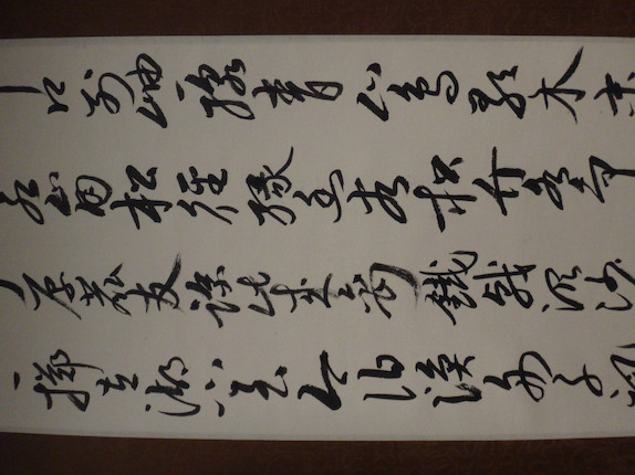 Bonhams : Shen Congwen (1902-1988) Calligraphy in Running-Grass Script ...