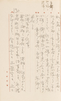 Bonhams : HIROHITO, EMPEROR SHOWA. 1901-1989. Autograph Manuscript in ...