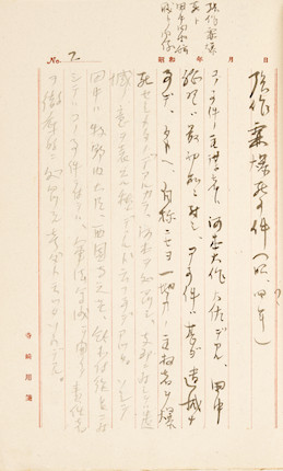 Bonhams : HIROHITO, EMPEROR SHOWA. 1901-1989. Autograph Manuscript in ...