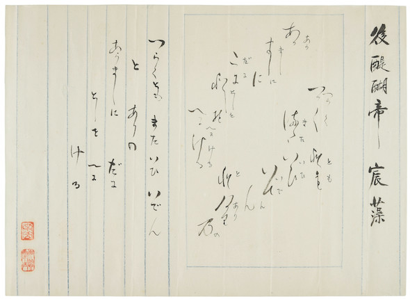 Bonhams : ATTRIBUTED TO EMPEROR GO DAIGO (1288-1339) Poem from the ...