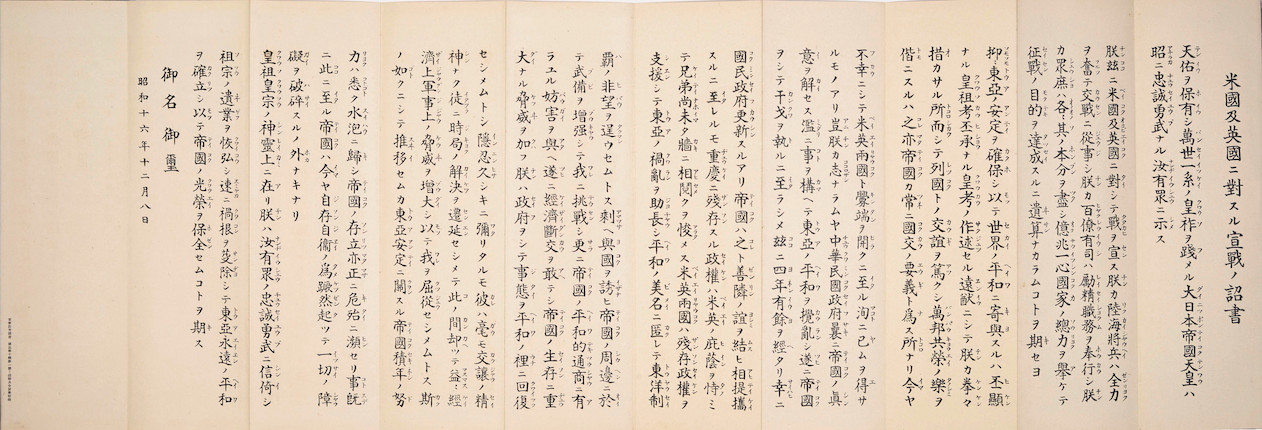 Bonhams : WORLD WAR II JAPANESE DECLARATION OF WAR. Imperial Rescript ...