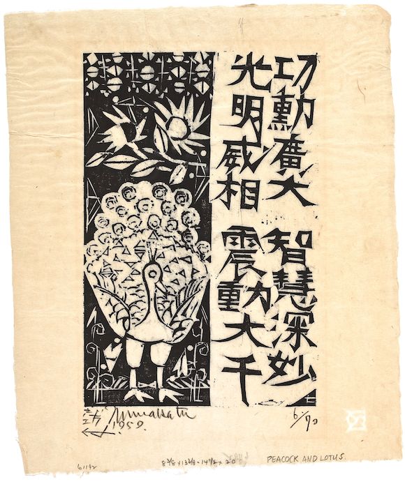Bonhams : Munakata Shiko (1903-1975) Peacock and poem