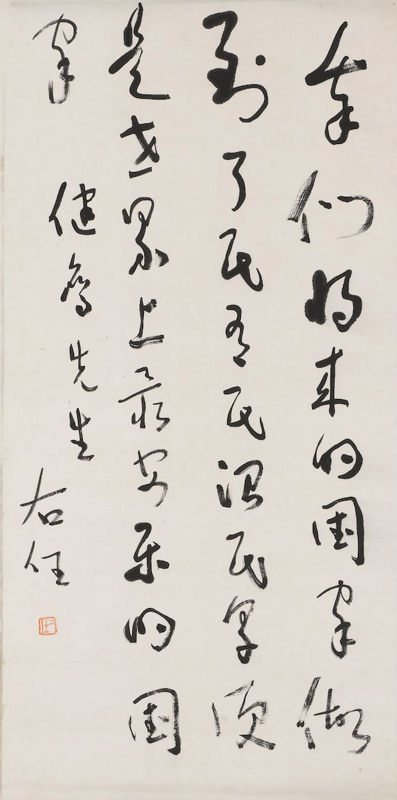 Bonhams : Yu Youren (1879-1964) Calligraphy in running script