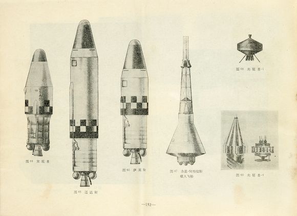 Bonhams : CHINA ON SOVIET AND AMERICAN SATELLITES. In Chinese Reference ...