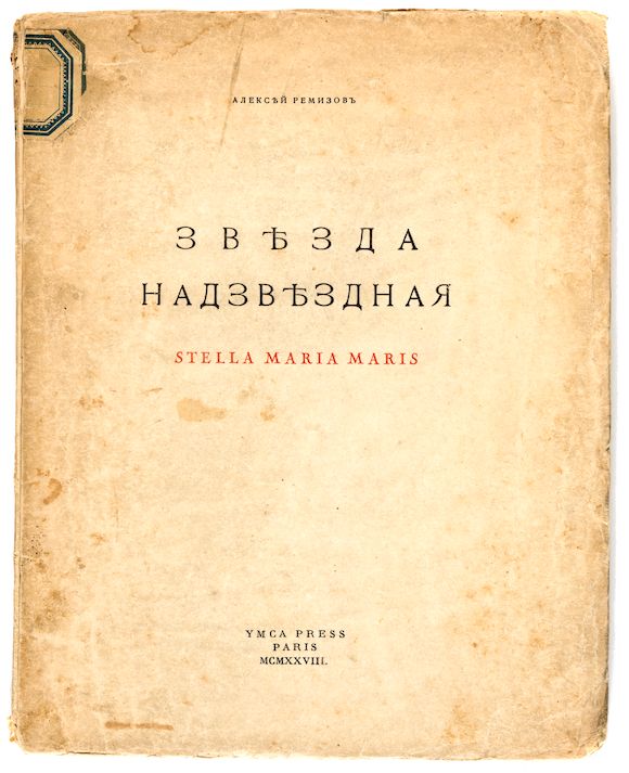 Bonhams : REMIZOV, ALEKSEI MIKHAILOVICH. 1877-1957. Zvezda nadzvezdnaya ...