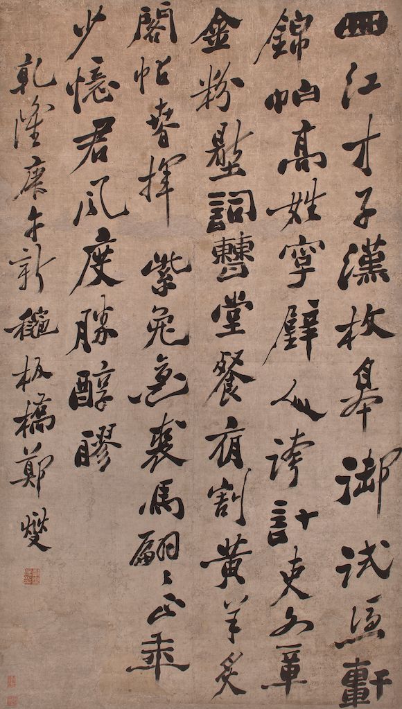 Bonhams : Zheng Xie (1693-1765) Calligraphy in Running Script, 1750