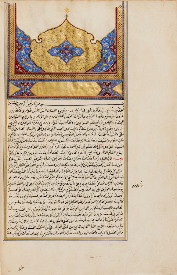 Bonhams : FAIRUZABADI. 1329–1414. Arabic manuscript on paper, Al-Qamus ...