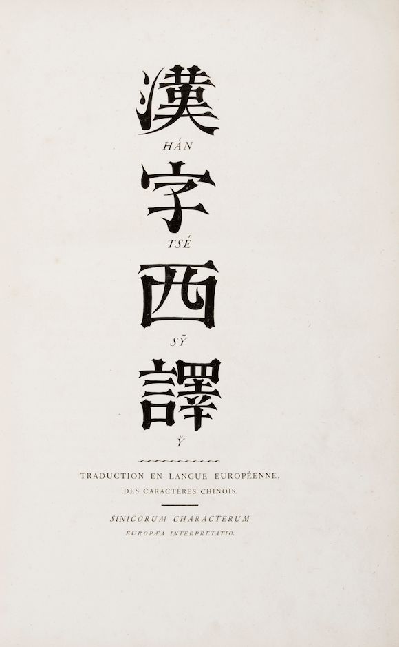 Bonhams : GUIGNES, CHRETIEN LOUIS DE. 1759-1845. Dictionnaire chinois ...
