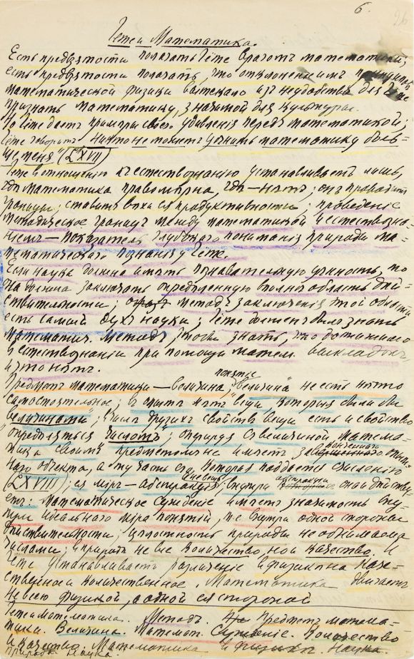 Bonhams : BELYI, ANDREI (BORIS NIKOLAEVICH BUGAEV). 1880-1934 ...