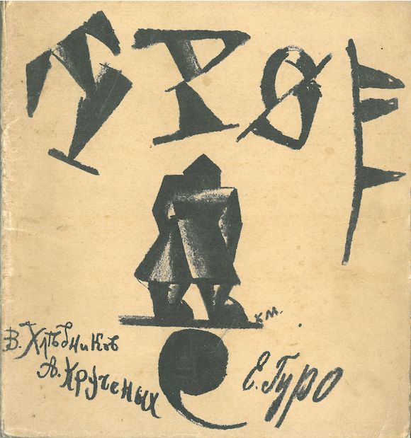 Bonhams : MALEVICH, KAZIMIR SEVERINOVICH, illustrator. GURO, ELENA ...