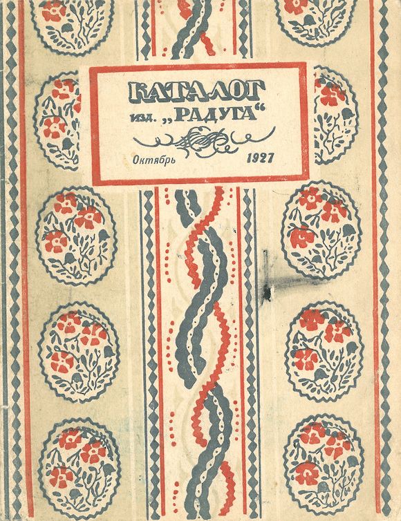 Bonhams : RADUGA. Katalog detskikh knig Oktyabr 1927 Children's Book ...