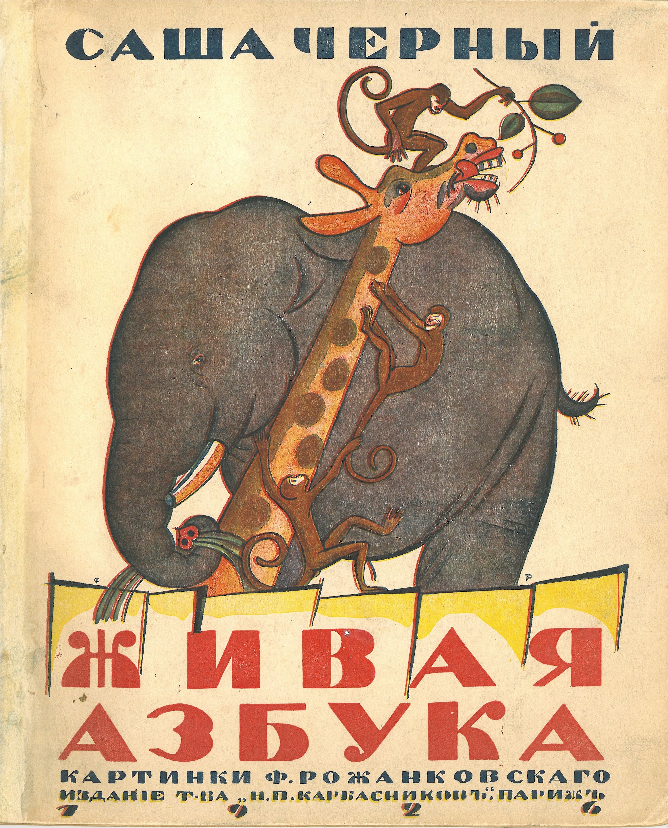 Bonhams : CHORNY, SASHA (ALEKSANDR MIKHAILOVICH GLIKBERG). 1880-1932 ...