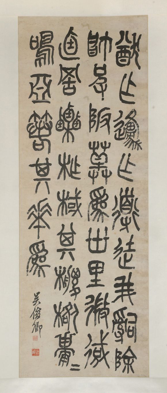 Bonhams : Attributed to Wu Changshuo (1844-1927) Calligraphy in Seal Script