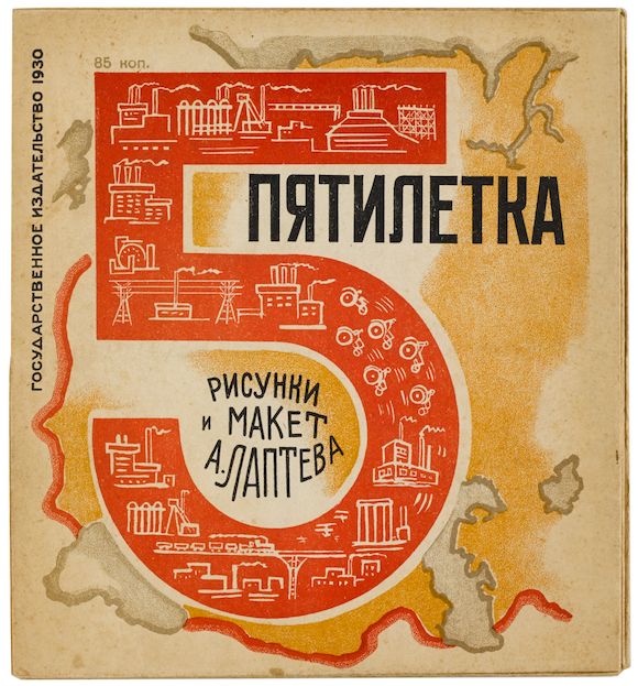 Bonhams : LAPTEV, ALEKSEI MIKHAILOVICH. 1905-1965. 5 Pyatiletka [Five ...