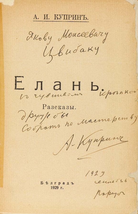Bonhams : KUPRIN, ALEKSANDR IVANOVICH. 1870-1938. Elan. Belgrade M ...