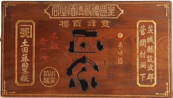 Bonhams : Two carved wood shop signs (kanban)