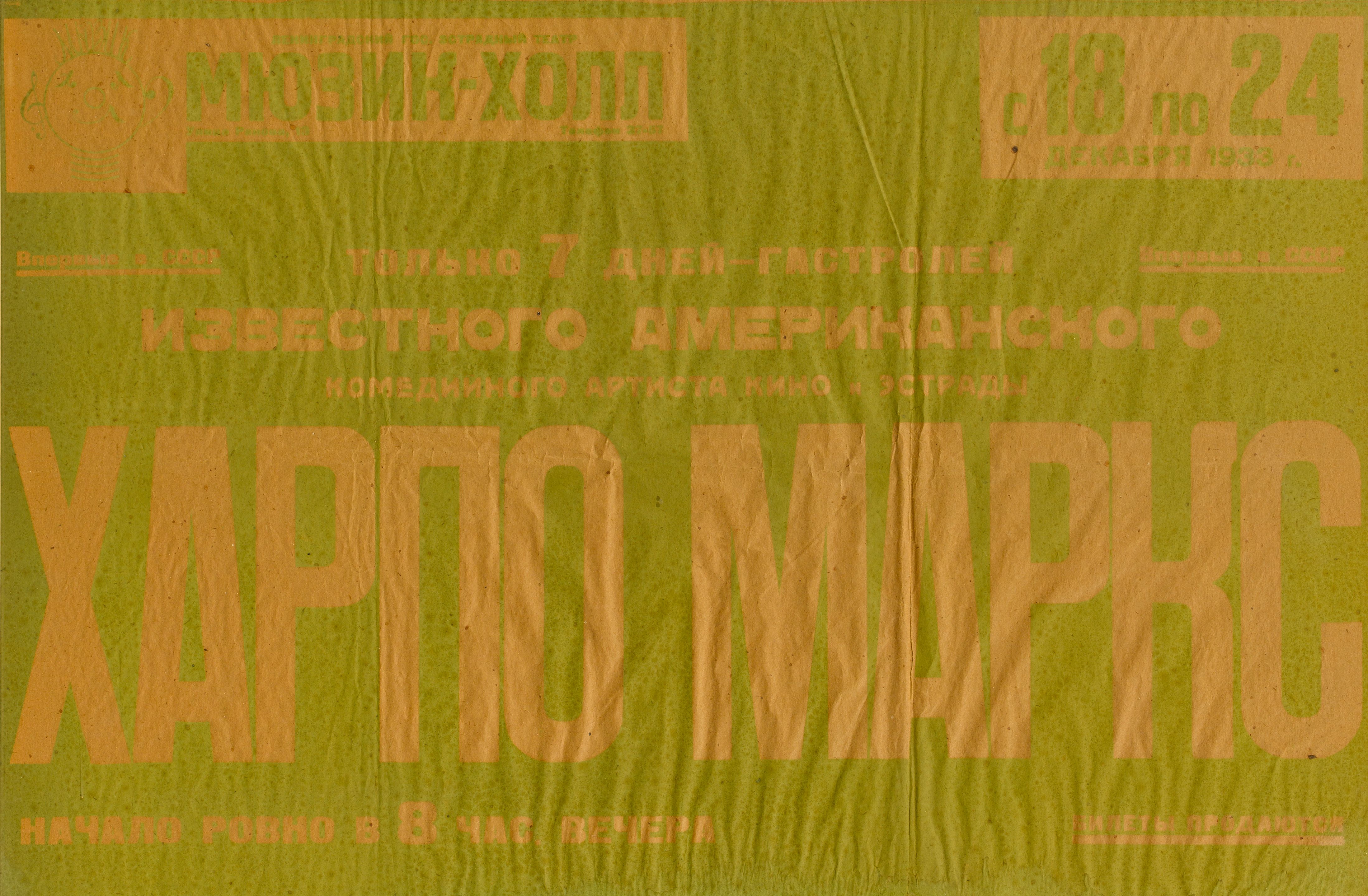 Bonhams : A rare poster from Harpo Marx's landmark 1933 tour of the U.S ...