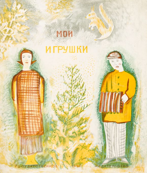 Bonhams : SHTERENBERG, DAVID PETROVICH. 1881-1948. Moi igrushki [My Toys]. Moscow: GIZ, 1930.