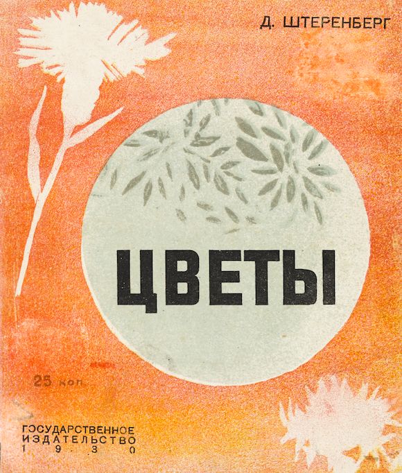 Bonhams : SHTERENBERG, DAVID PETROVICH. 1881-1948. Tsvety Flowers ...