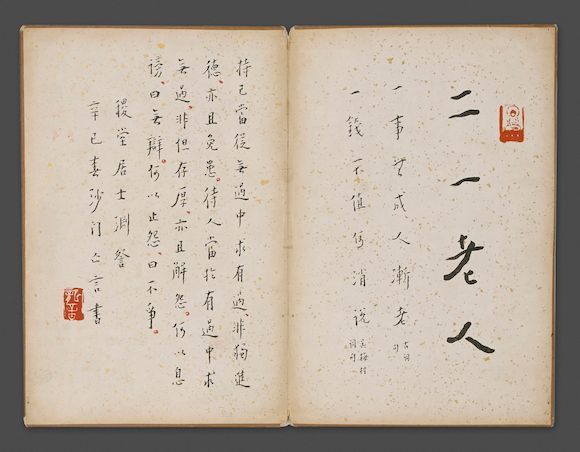 Bonhams : Hongyi Fashi (1880-1942) Calligraphy Couplet and Double Album ...