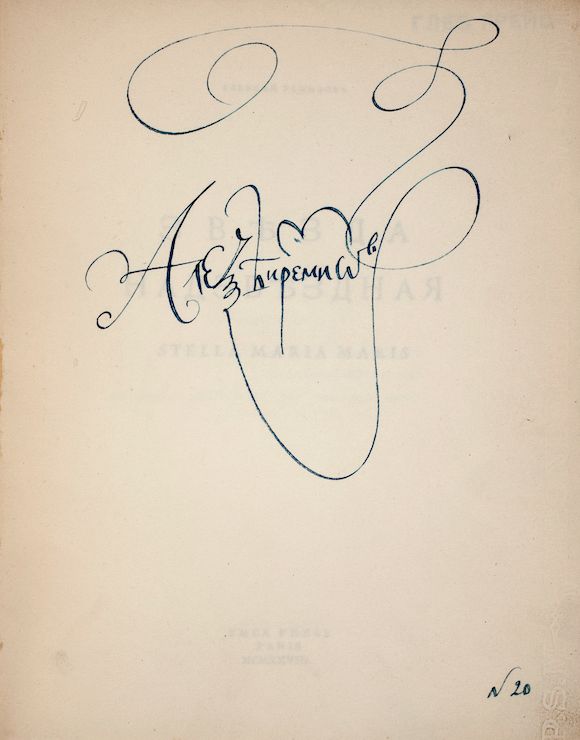 Bonhams : REMIZOV, ALEKSEI MIKHAILOVICH. 1877-1957. 1. Zvezda ...