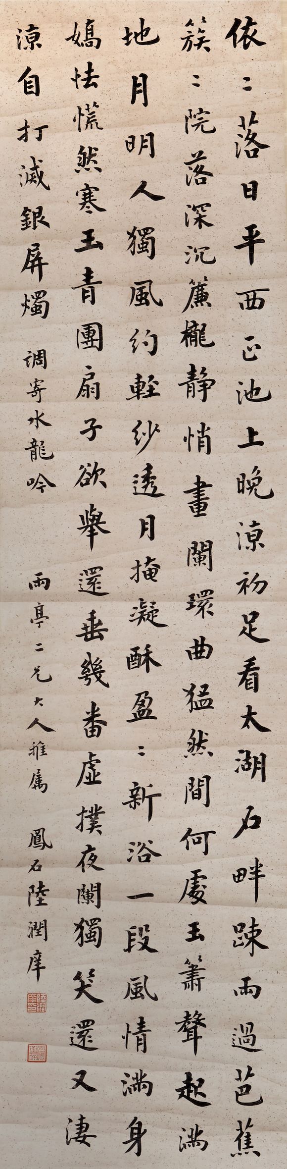 Bonhams : Lu Runxiang (1841-1915) Calligraphy in Running Script