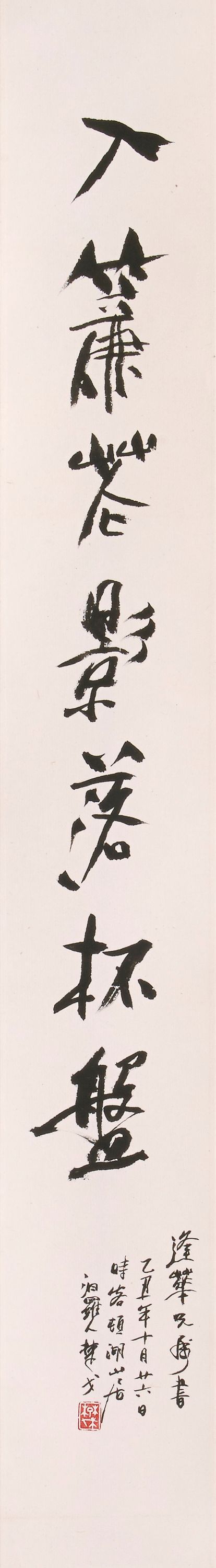 Bonhams : Chu Ge (Chu Ko, 1932-2013) Three Couplets of Calligraphy in ...