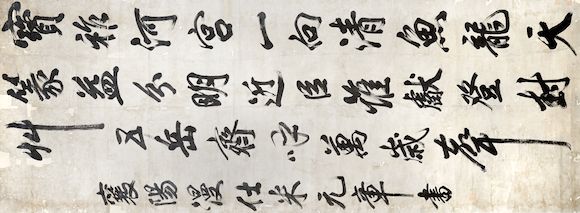 Bonhams : Anonymous (19th century) Calligraphy in Running Script after ...