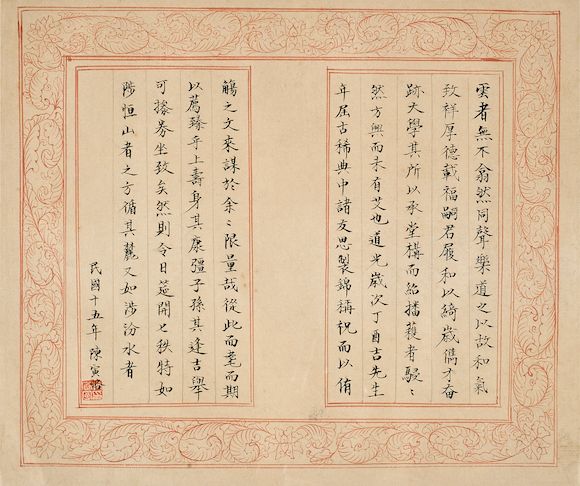Bonhams : Chen Yinke (1890-1969) Calligraphy in Regular Scropt