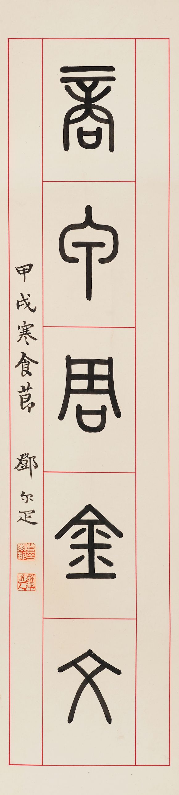 Bonhams : Deng Erya (1884-1954) Calligraphy Couplet in Seal Script, 1934