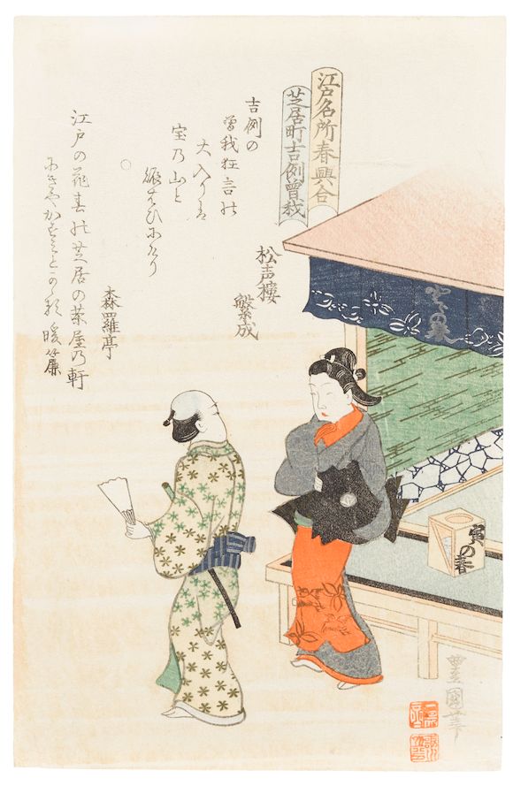 Bonhams : Utagawa Toyokuni I (1769-1825) Edo period (1615-1868), circa 1807