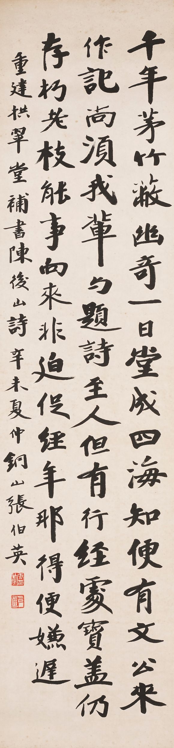 Bonhams : Zhang Boying (1871-1949) Calligraphy in Running Script, 1931