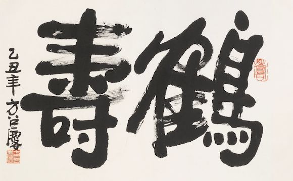 Bonhams : FANG ZHAOLIN (LYDIA FONG, 1914-2006) Calligraphy, 1985