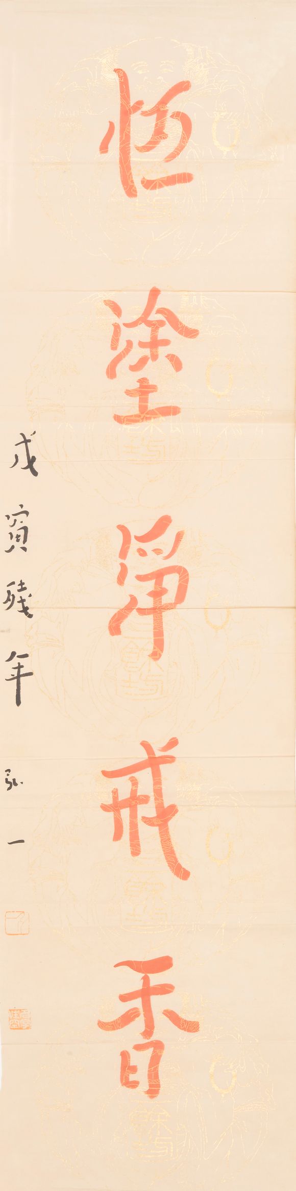 Bonhams : Hong Yi (Li Shutong, 1880-1942) Calligraphy (6)