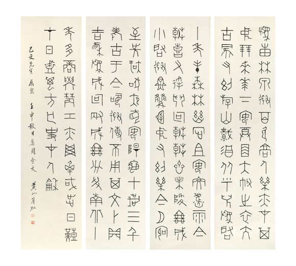 Bonhams : Huang Binhong (1865-1955) Calligraphy in Jinwen Script, 1932 (4)
