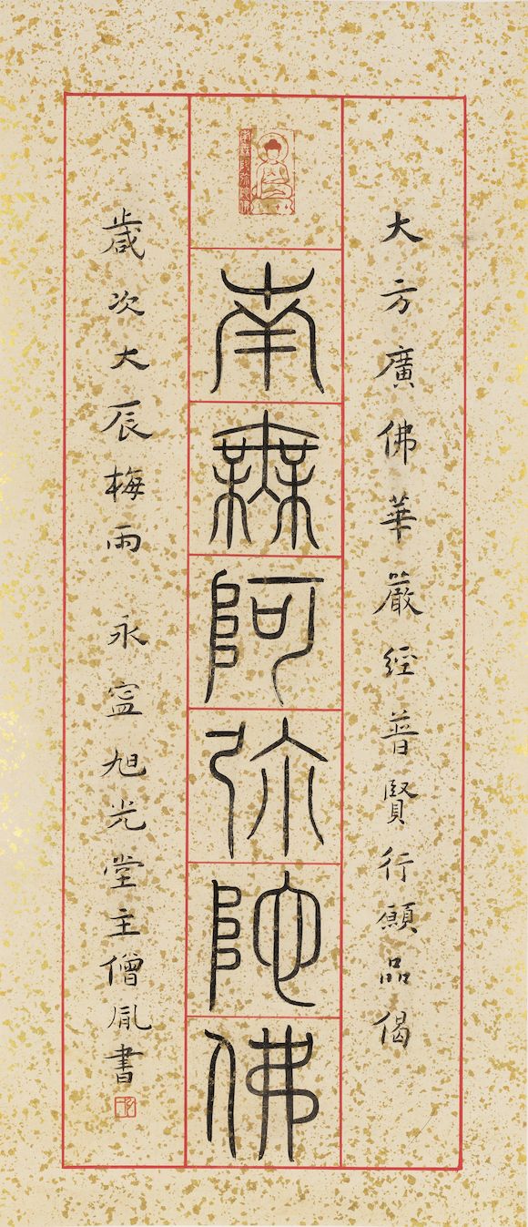 Bonhams : HONGYI FASHI (1880-1942) Calligraphy in Seal Script