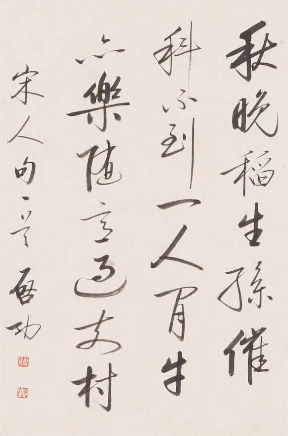 Bonhams : QI GONG (1912-2005) Calligraphy in Running Script