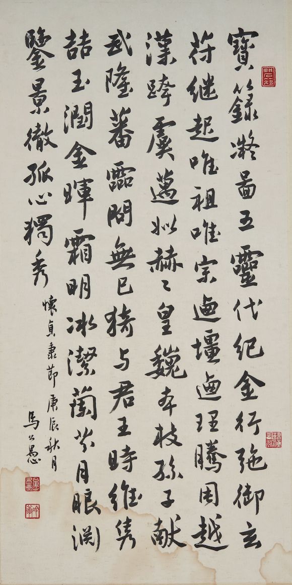 Bonhams Skinner : MA GONGYU (1880-1969) CALLIGRAPHY IN RUNNING SCRIPT, 1940