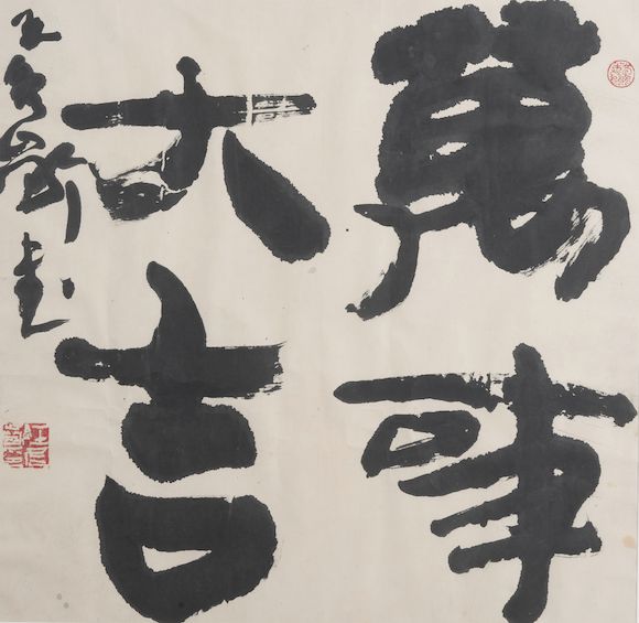 Bonhams : WANG DONGLING (B. 1945) Calligraphy in Cursive Script