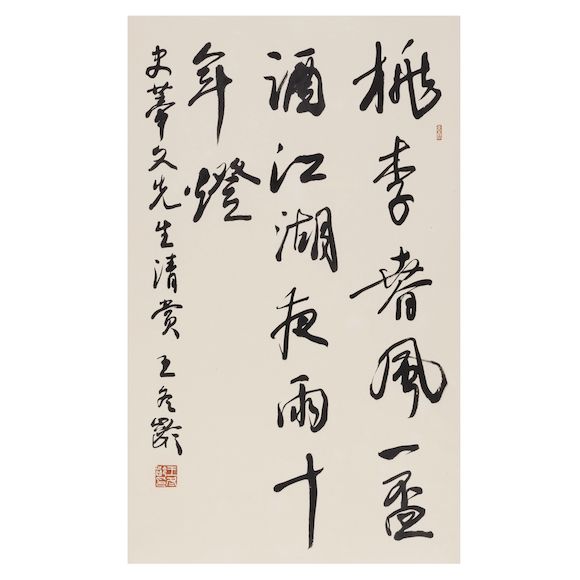 Bonhams : WANG DONGLING (Born 1945) Calligraphy in Running Script