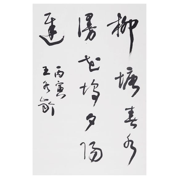 Bonhams : WANG DONGLING (Born 1945) Calligraphy in Grass Script, 1986