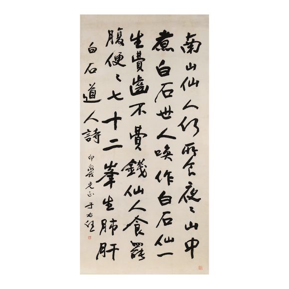 Bonhams : YU YOUREN (1879-1964) Poem by Jiang Kui (ca. 1155-1221) in ...