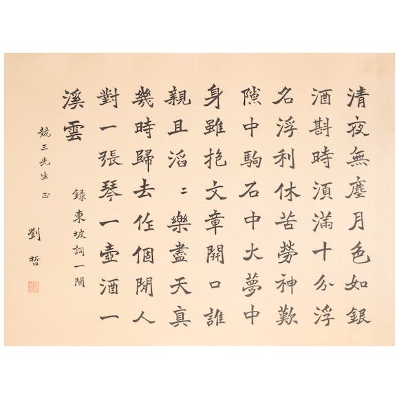Bonhams : VARIOUS ARTISTS (20TH CENTURY) Six Calligraphy (6)