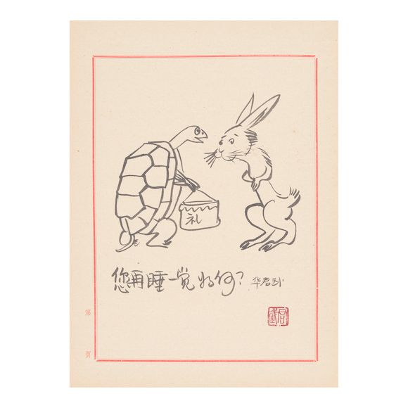 Bonhams : HUA JUNWU (1915-2010) Four Comics (3)