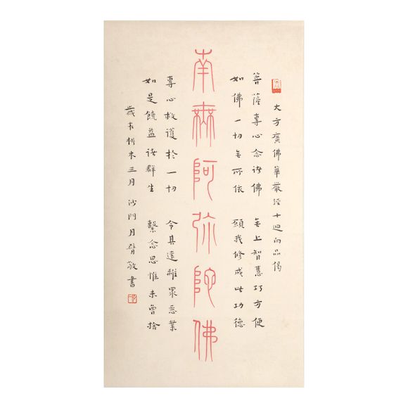 Bonhams : HONG YI (1880-1942) Calligraphy